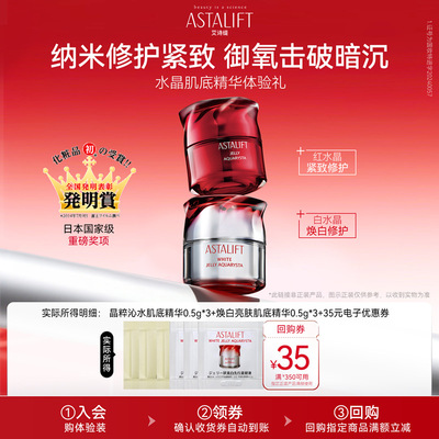 【U先试用】艾诗缇红水晶白水晶抗氧修护焕白肌底精华0.5g*6片装