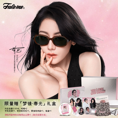 Fakeme迪丽热巴同款琥珀镜