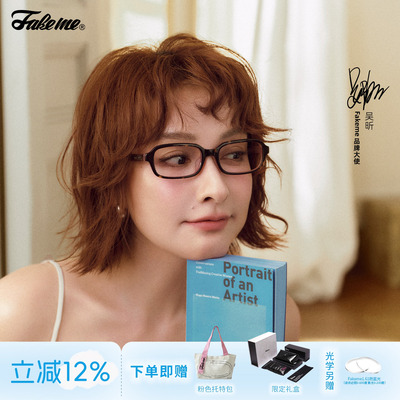 Fakeme瑞士糖板材素颜镜可配度数