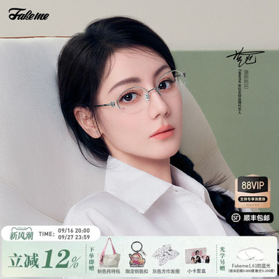 Fakeme迪丽热巴同款镜架mischa
