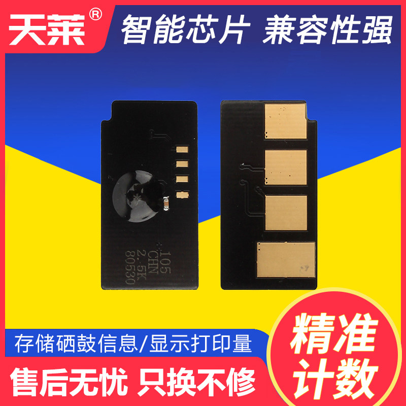 天莱适用戴尔1130芯片 Dell 1133激光打印机113X 1130N计数芯片1135N黑白多功能一体机_虎窝淘
