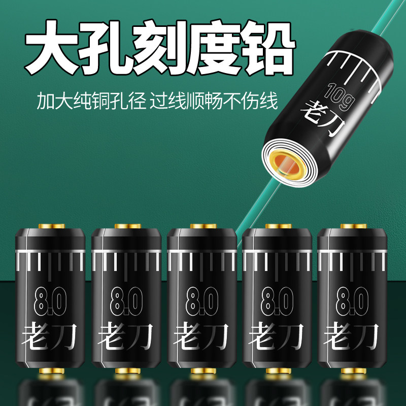 老刀铜芯大孔铅座跑铅专用钓大物铅皮坠防炸铅成品快速刻度铅皮卷