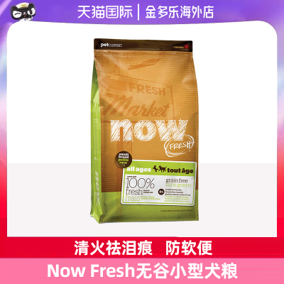 Nowfresh狗粮四叶草无谷鸡肉小犬去泪痕犬粮25磅/11.34kg