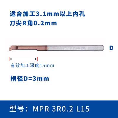 刀孔径内孔小车刀MPR仿形车刀1~8mm小内孔钨钢小镗刀德利数控