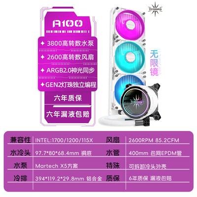 钛钽(TCOMAS) SJ-A080 A100E 360一体式CPU水冷散热器 钛坦泰坦
