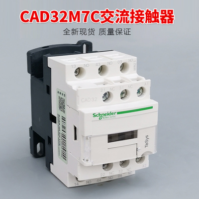 施耐德CAD32M7C三开二闭接触器式交流控制继电器AC110V原装正品