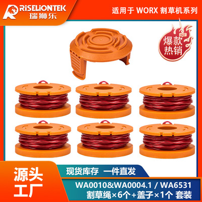6+1套装 替换WORX WA0010/WA6531线轴打草头割草线盖子打草绳线盘