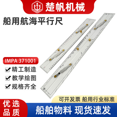 航海平行尺分拉式定规尺