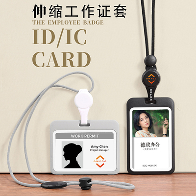 撞色伸缩扣双面工作证套