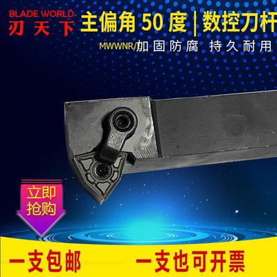 新款50度桃形外圆数控刀杆MWWNR2525M08外圆车刀7字形刀杆90包邮