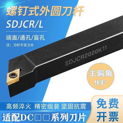 新款数控车床外圆车刀刀杆93度SDJCR2525M11正刀台阶刀具尖刀包邮