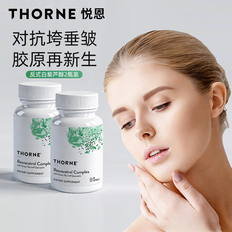 Thorne悦恩【绿绷带】多聚反式白藜芦醇抗紧致轮廓衰SB300【2瓶】