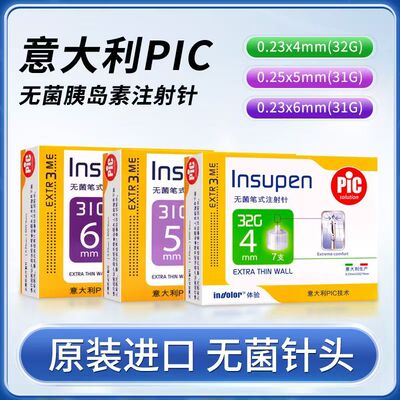 PIC进口胰岛素意大利针头一次性4mm5mm6mm无菌笔式注射针意大利