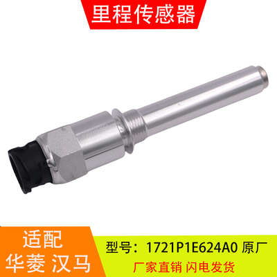 适配于1721P1E624A0华菱汉马星凯马重卡里程表车速传感器汽车配件