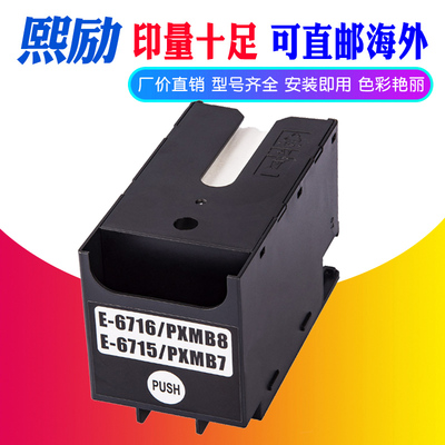 熙励C5290C5790打印机维护箱