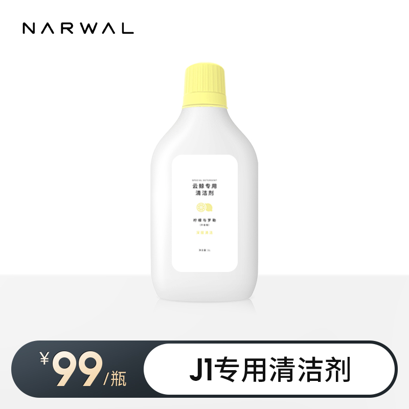 云鲸扫地机-除菌剂/清洁剂（适用J1/J2/J3/J4/K1 新老包装随机）