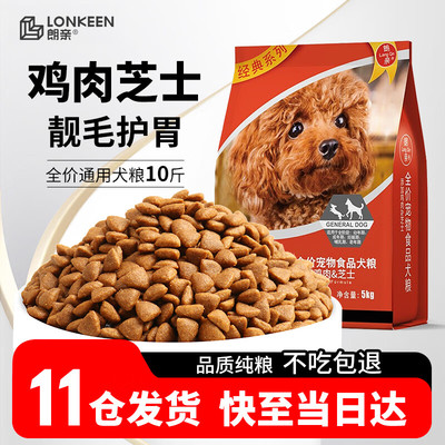 朗亲正品芝士狗粮10斤装泰迪比熊金毛成犬幼犬大小型犬通用型狗粮