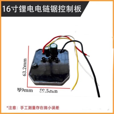 10寸12寸16寸锂电电链锯控制板36V42V无刷链条锯控制器保护板配件
