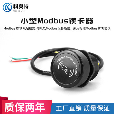 modbusRTU协议M1卡射频感应刷卡器RS485 IC/NFC读卡器RS232刷卡头