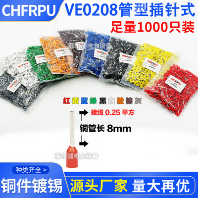 VE0208针形接线冷压端子E0208紫铜欧式管型线鼻0.25平方管长8MM