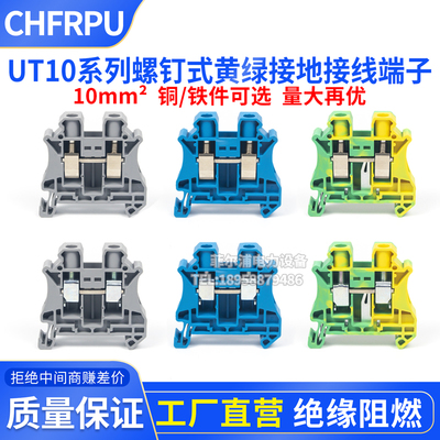 UT10螺钉式导轨接线端子排UT-10PE黄绿接地组合直通式蓝灰可选