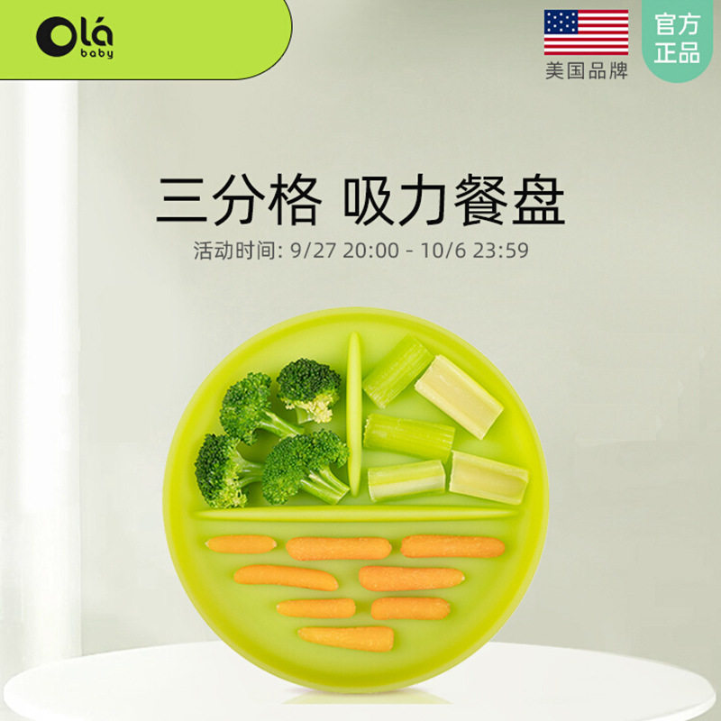 Olababy欧拉宝贝硅胶吸盘餐盘三分格笑脸婴幼儿童防摔滑吃饭辅食