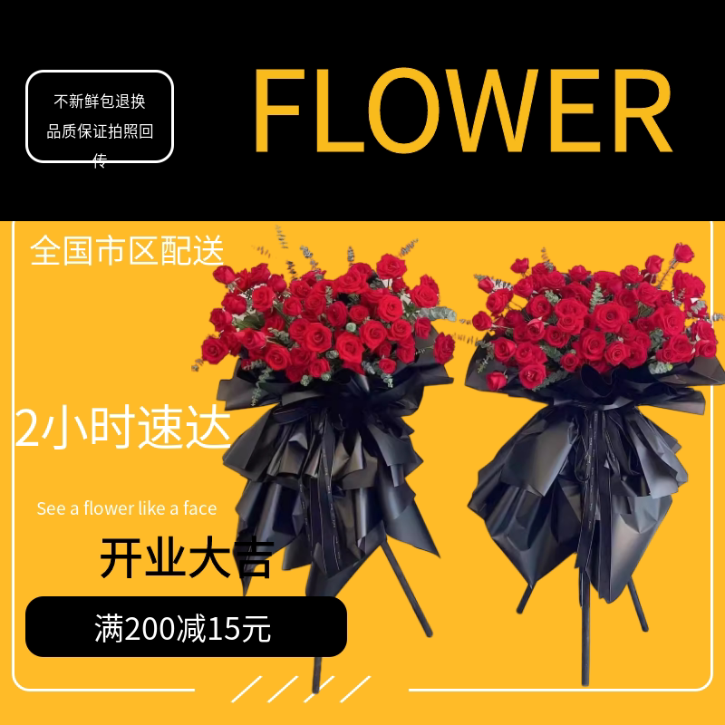 山东青岛市南市北李沧泰安威海开业花篮混搭花束鲜花同城速递