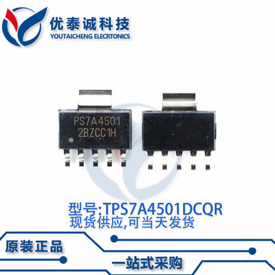 稳压器TPS7A4501DCQT TPS7A4501 封装SOT223-6