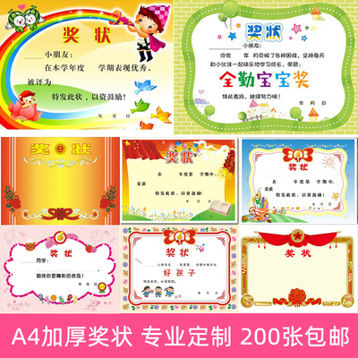 幼儿园奖状奖状小学生教师专用