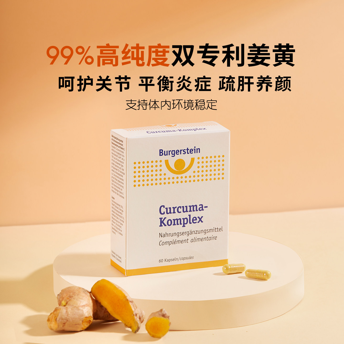 瑞士Burgerstein姜黄素99%高纯度缓炎熬夜应酬关节不适常备
