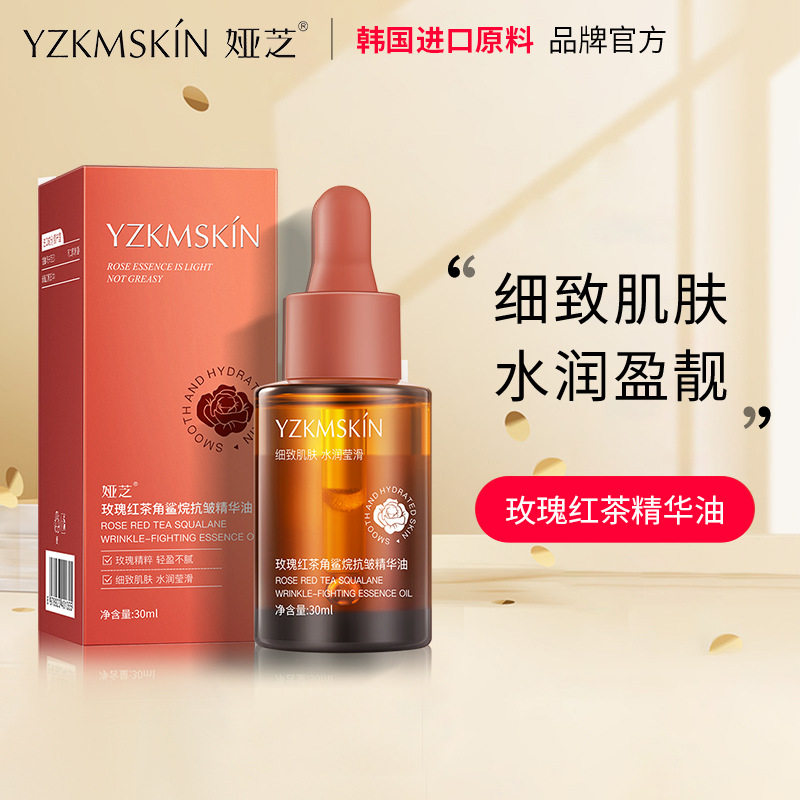 娅芝 玫瑰红茶角鲨烷精华油补水保湿润肤滋润精华液原液面部护理