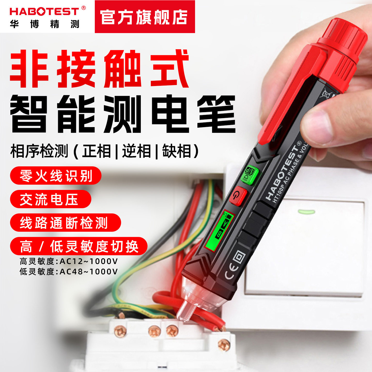华博HT100P非接触式测电笔三相交流电机旋转测试仪数显相序检测仪