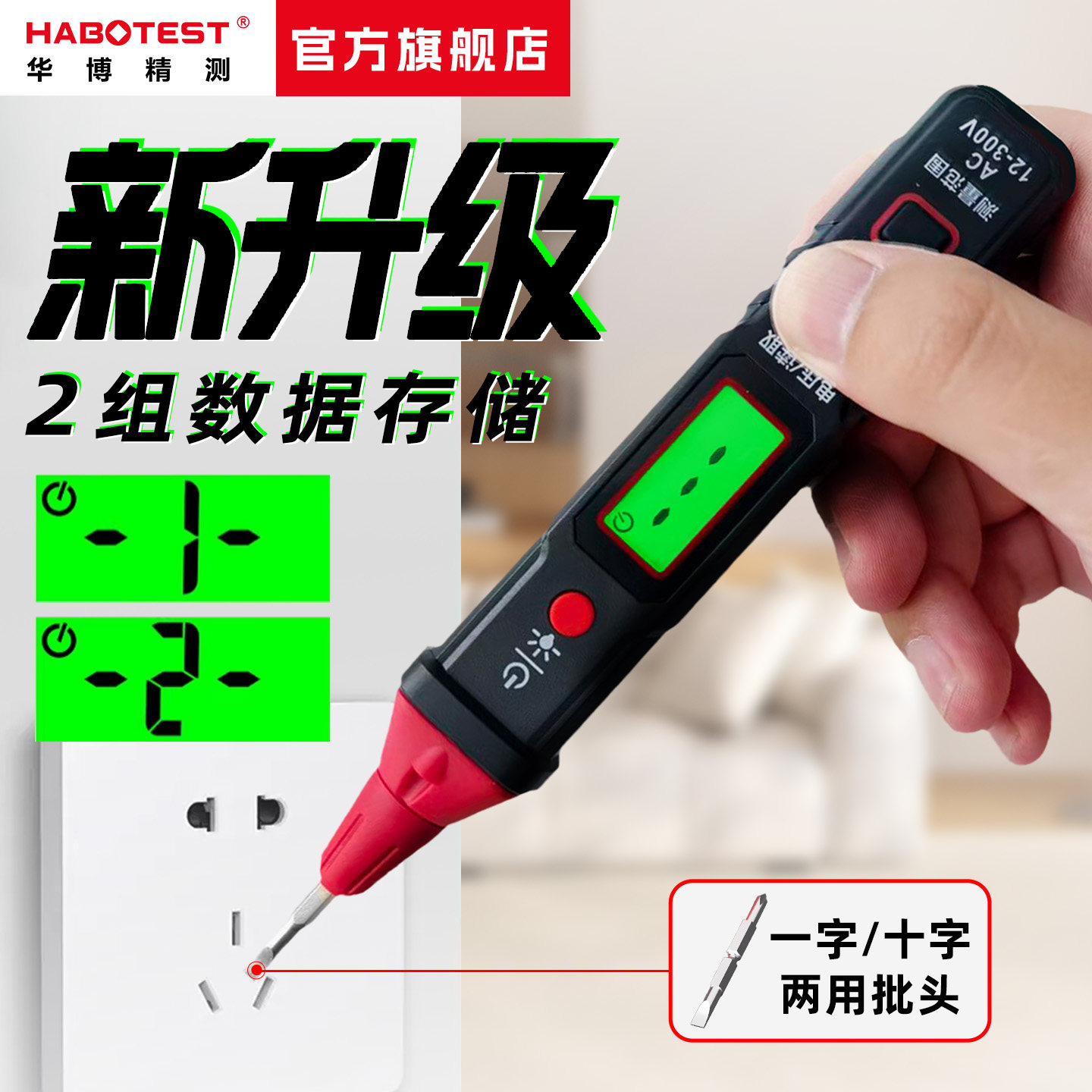 华博测电笔数据存储智能感应试电笔电工专用测断线漏电数显验电笔
