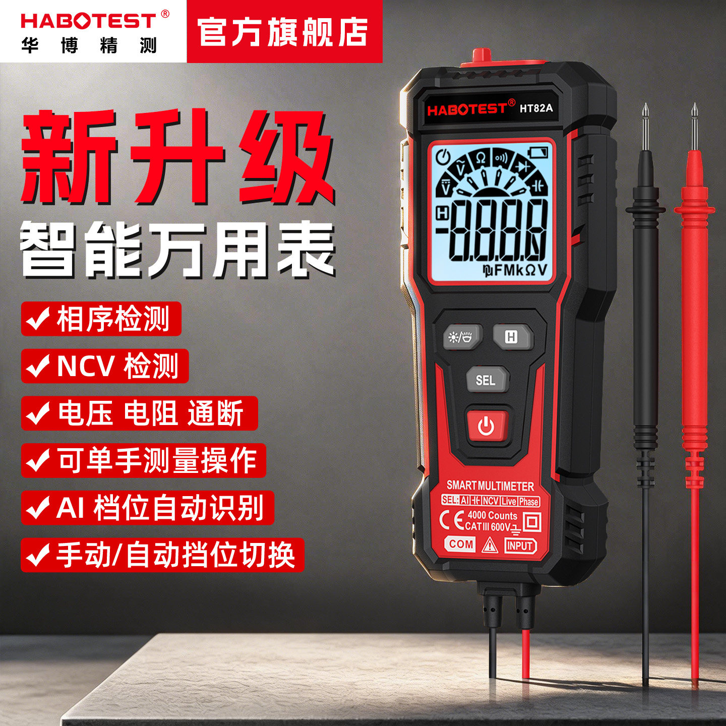 华博HT82A迷你数字万用表电工专用高精度全自动智能防烧升级新款