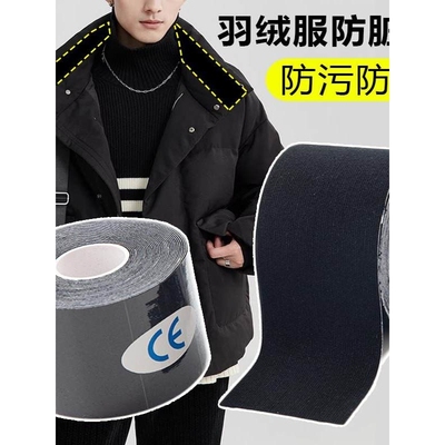 羽绒服领子防脏护领贴冬季领口贴衣领一次性衬衣帽子防污内贴神器