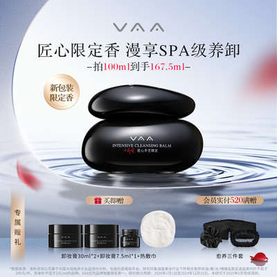 VAA养肤卸妆膏深层清洁易乳化