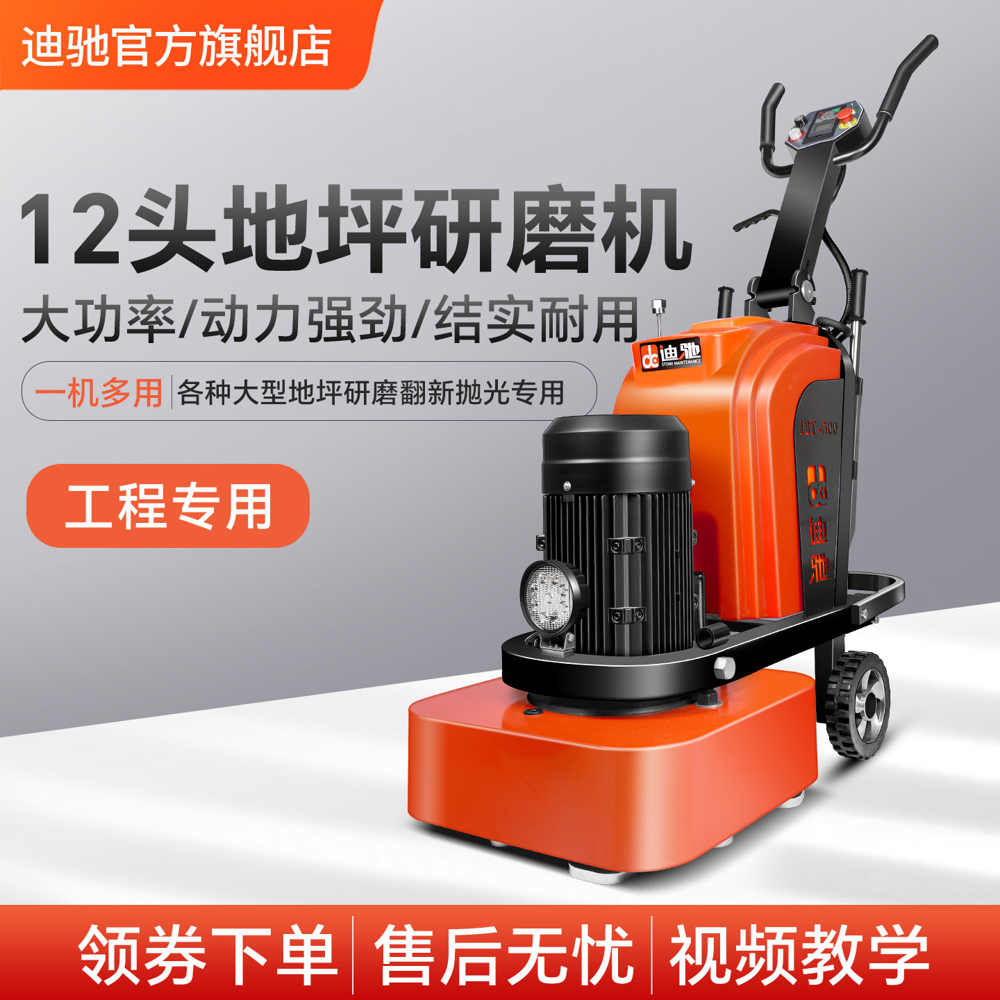 迪驰环氧地坪研磨机12头水泥自流地面打磨翻新混凝土大理石抛光机