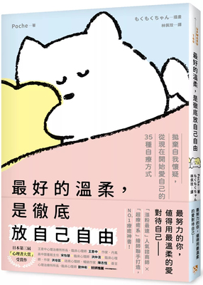 zui好的温柔，是彻底放自己自由