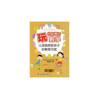 以游戏开启孩子的数学天赋