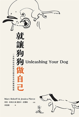 就让狗狗做自己：一本教你如何给