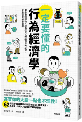 一定要懂的行为经济学