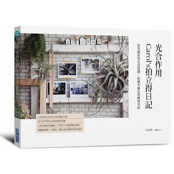 现货正版 原版进口图书 光合作用 Carol’s拍立得日记拾光显影的生活实践 私藏不确定的瞬刻美好