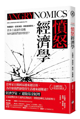 愤怒经济学进口原版商周出版