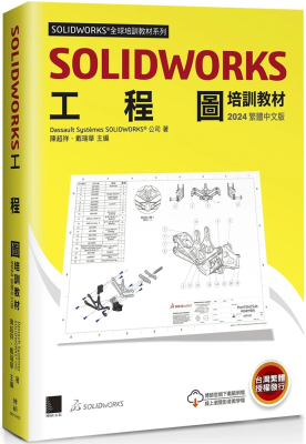 SOLIDWORKS工程图培训教材