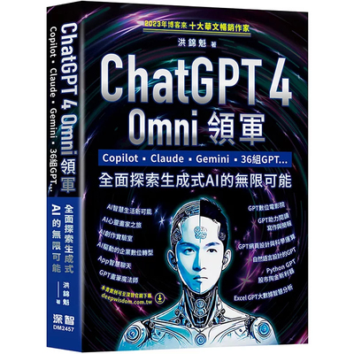 AI領航-全面掌握36組GPT