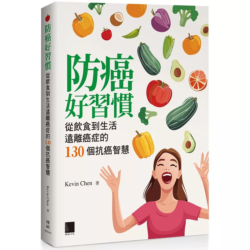 现货 防癌好习惯:从饮食到生活远离癌症的130个抗癌智慧 24 博硕 Kevin Chen 原版进口 癌症的基本概念、营养来源 分类、癌症期数