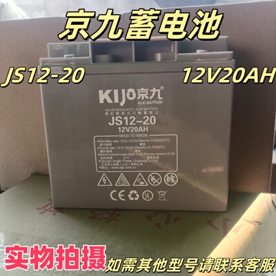 Kijo京九蓄电池JS12-20铅酸免维护12V20AH 电梯直流屏应急设备用