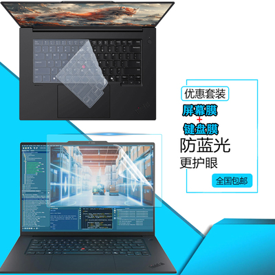 适用ThinkPad联想P1 T1g Gen8/Gen7电脑键盘膜2026笔记本16寸屏幕钢化膜防尘按键套防眩光屏幕保护膜