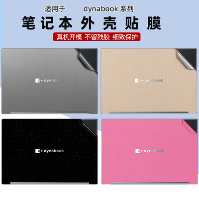 适用东芝dynabook PORTEGE X30W-M贴纸X40L-K笔记本X30W-K外壳防刮K50机身纯色C40/ X40-J全套防刮保护贴膜
