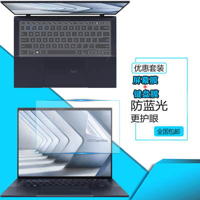 华硕破晓Air 2025款电脑键盘膜14英寸B9403CV笔记本ExpertBook P5454屏幕保护罩膜PX485/PX463钢化玻璃膜